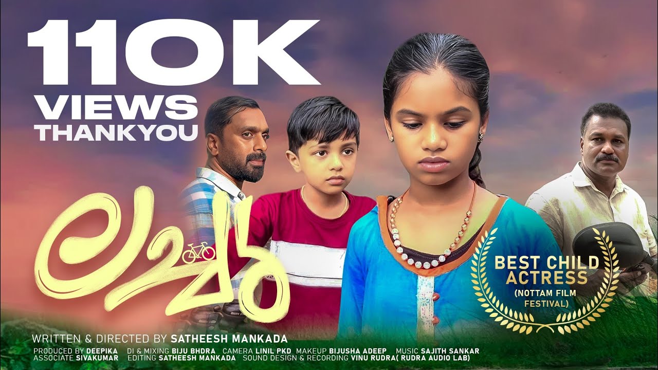 LACHU | REAL STORY| MALAYALAM SHORT FILM | SATHEESH MANKADA | VINNIL ...