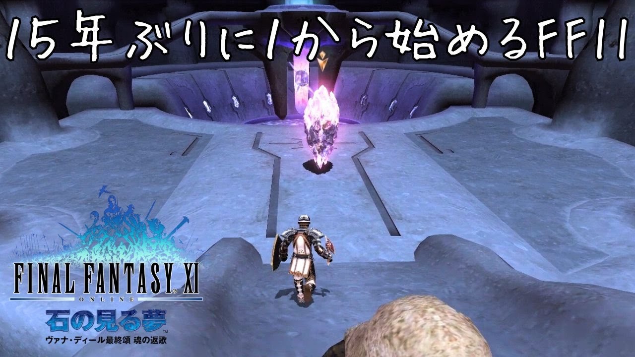 VSシードクリスタル FF11 石の見る夢編 #4 | 天よ聴け 魂の返歌 - YouTube
