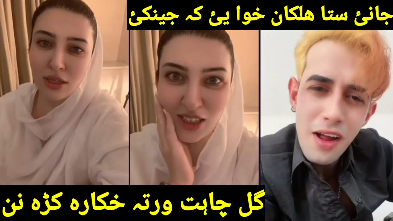 Gull chahat aw jane life new video funny gaf shaf Gull chahat jeenakay ...