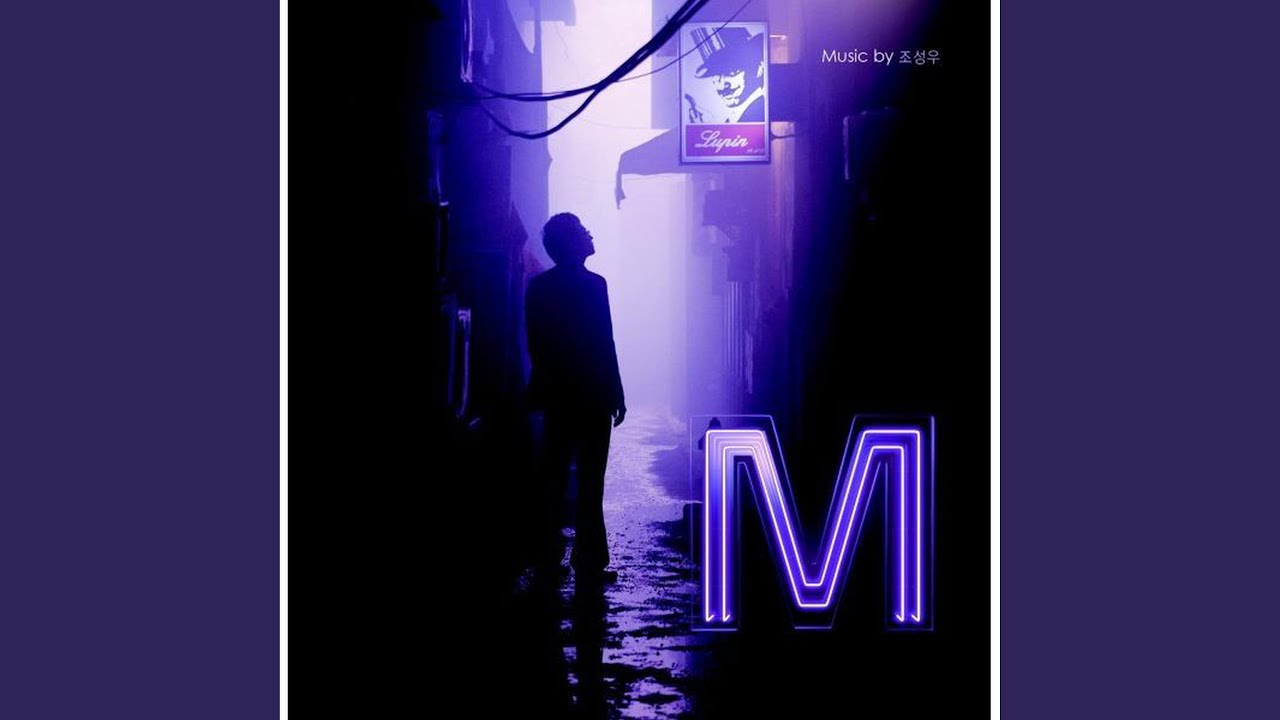 'M' (Original Motion Picture Soundtrack) - 안개 - YouTube