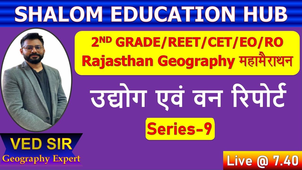 MCQ राजस्थान के उद्योग वन रिपोर्ट by ved sir class 9 - YouTube