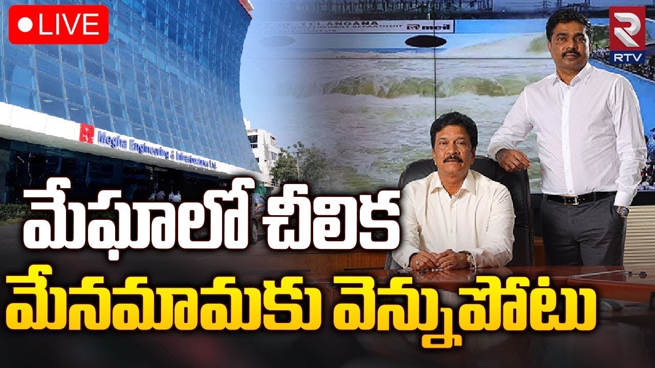 Clashes Between Megha's PP Reddy And Megha MD PV Krishna Reddy 🔴Live ...