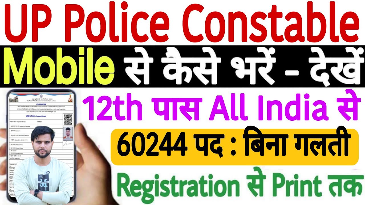 UP Police Ka Form Kaise Bhare Mobile Se 2023 | UP Police Constable ...