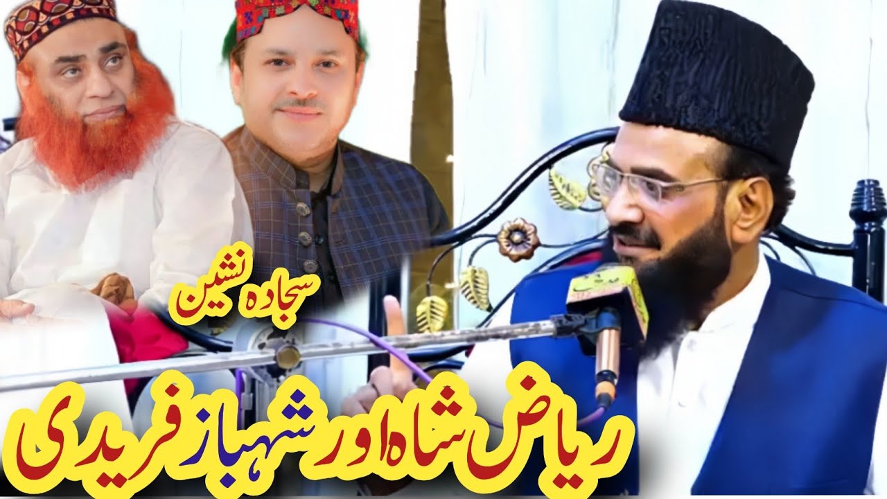 Syed Fida Hussain Shah Hafizabadi about Riaz Shah and Shahbaz Qamar ...