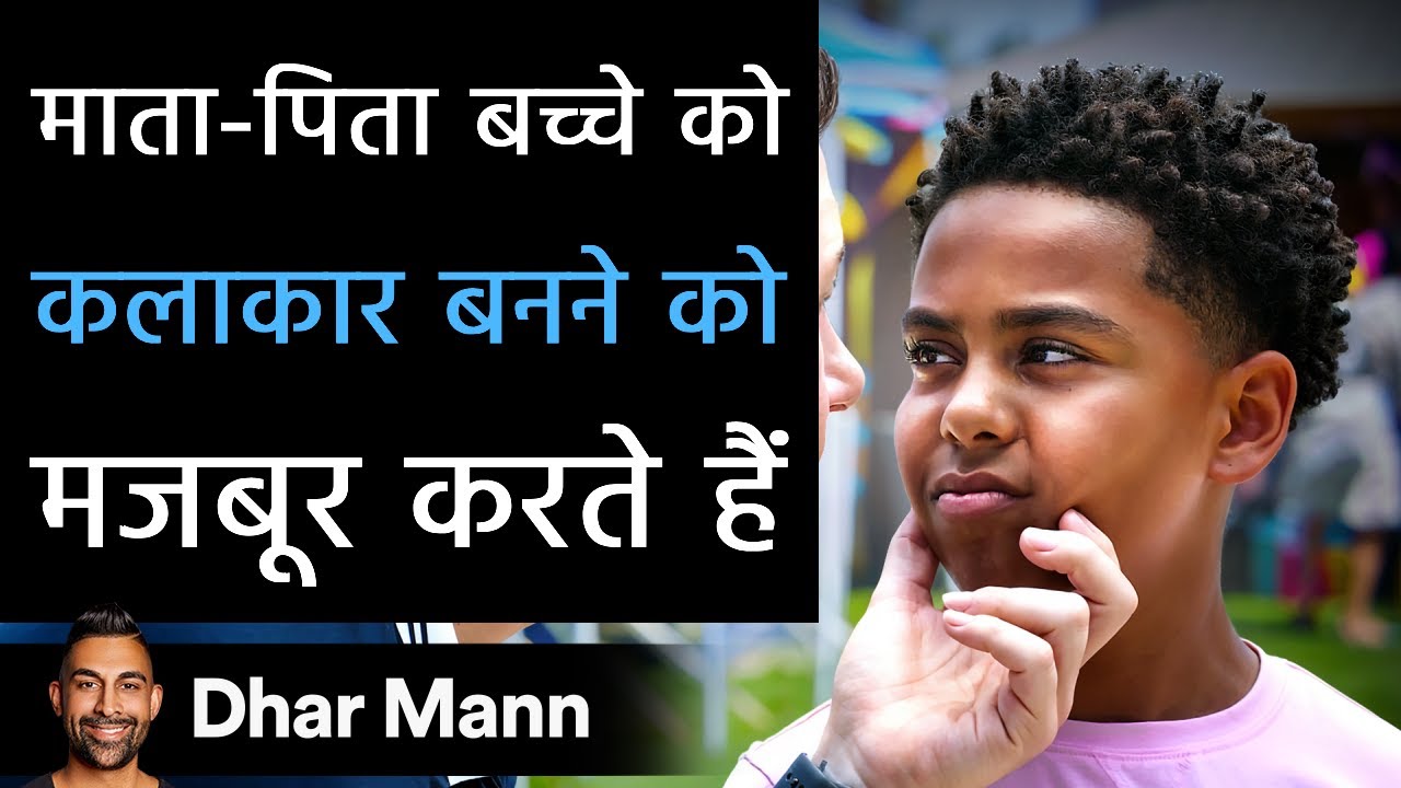 माता-पिता बच्चे को कलाकार बनने को मजबूर करते हैं। Dhar Mann Studios ...