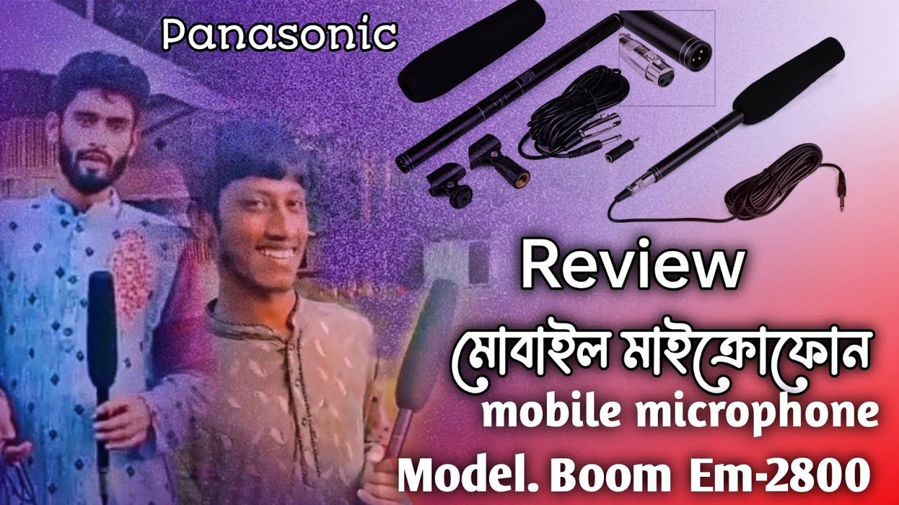 মোবাইল মাইক্রোফোন! Panasonic Boom Microphon EM 2800! Best mobael ...