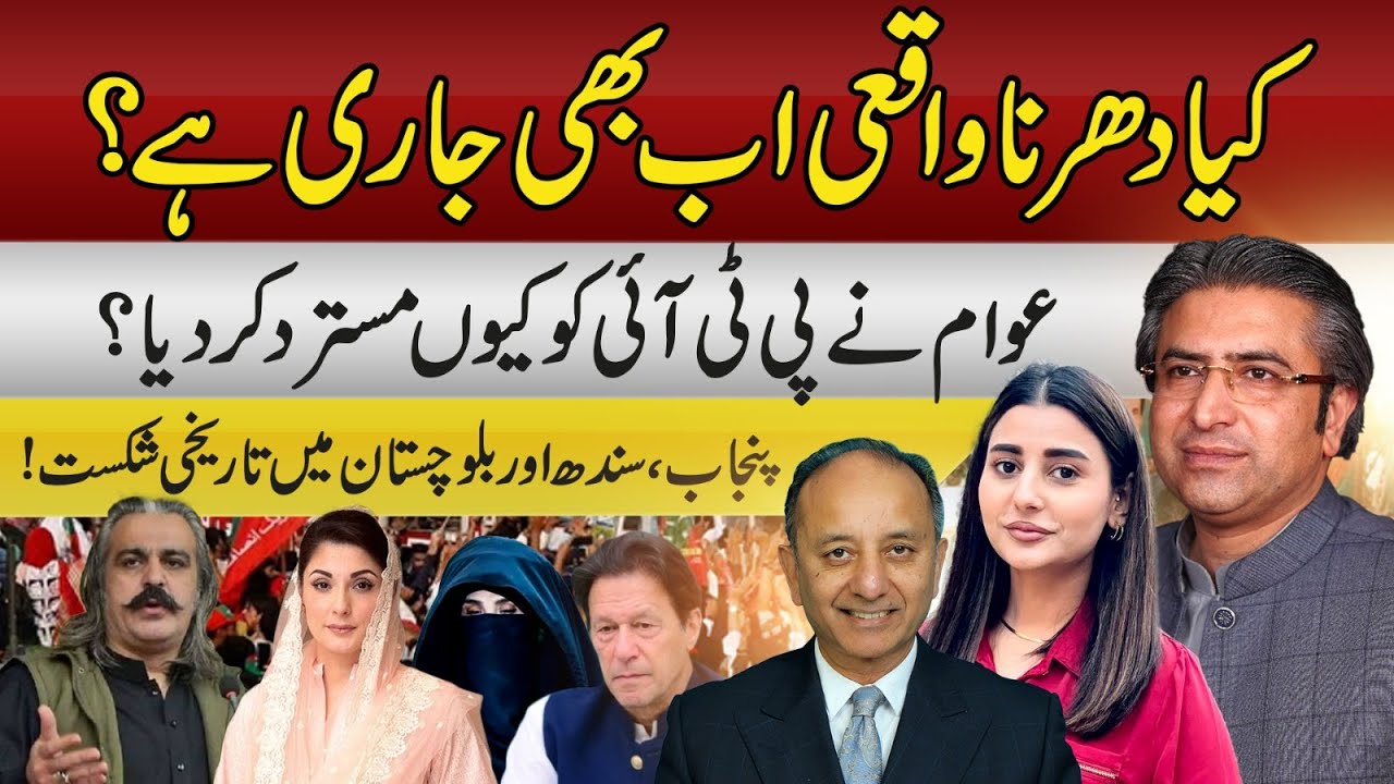 Ali Ameen Gandapur Weird Claim | Why Public Rejected PTI? Musadik Malik ...