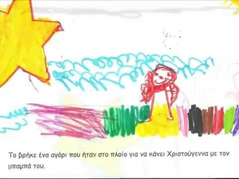 Το Παιδί και το Αστέρι - YouTube