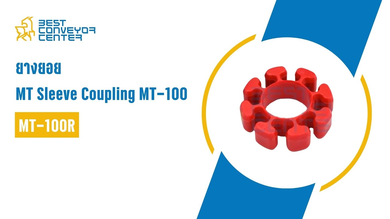 ยางยอย MT Sleeve Coupling MT-100 : MT-100R - YouTube