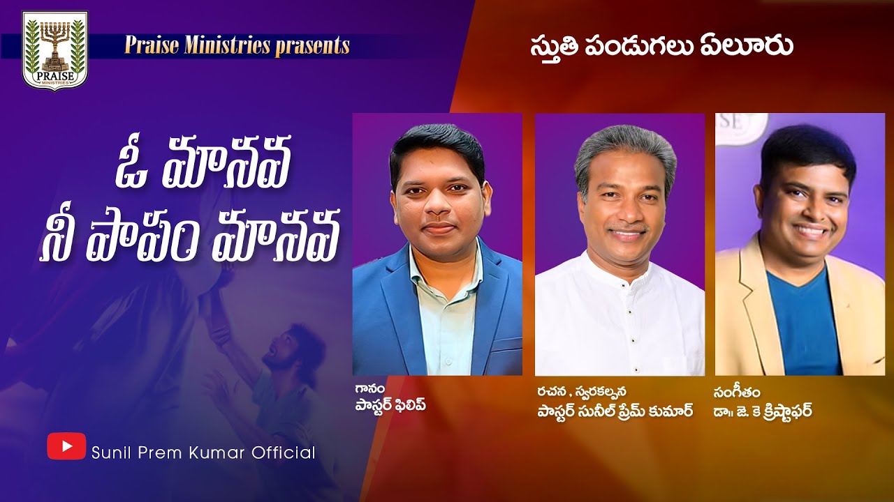 Oo MAANAVAA NEE PAAPAM MAANAVA || Ps. Sunil Prem Kumar ...