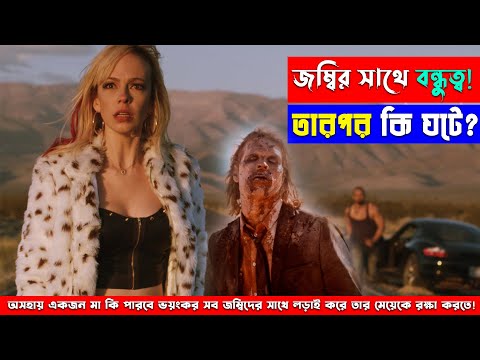 জম্বির সাথে বন্ধুত্ব! তারপর কি ঘটে! it Stains the Sands Red English zombie Movie Explained in Bangla