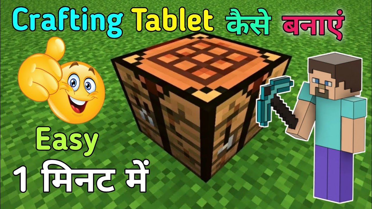 Crafting tablet kisa banata hai ll how to make crafting tablet - YouTube