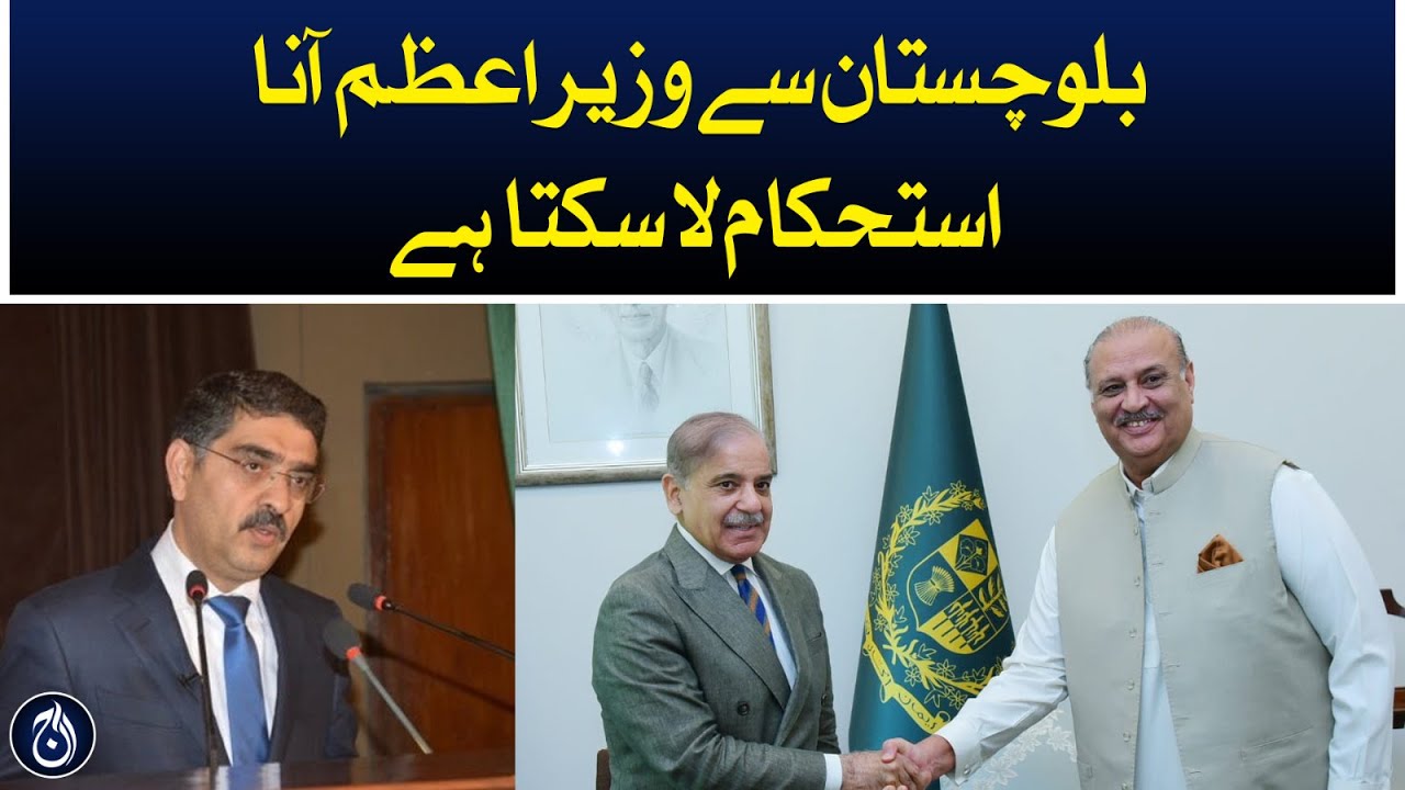 Was prime minister from Balochistan can bring stability? - Aaj News ...