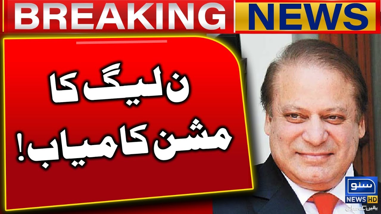 PMLN Mission Successful! | Breaking News | Suno News HD - YouTube