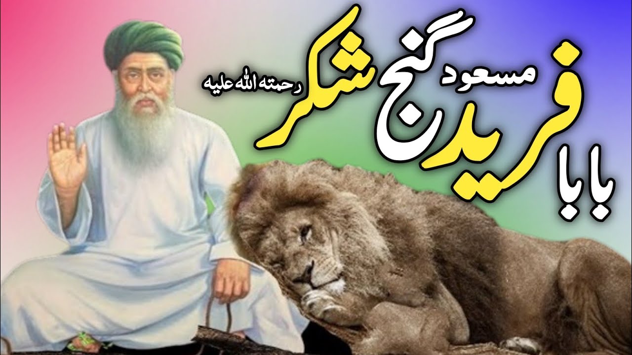 Complete Documentary of Baba Farid | Hazrat Baba Fariduddin Ganjshakar ...