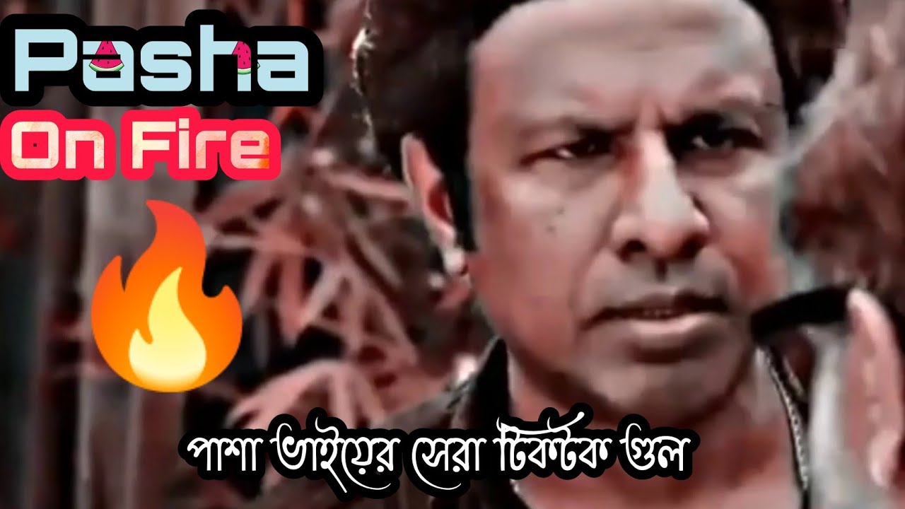 Pasha vai on fire || পাশা ভাইয়ের ভাইরাল Tik Tok ভিডিও || Marzuk ...