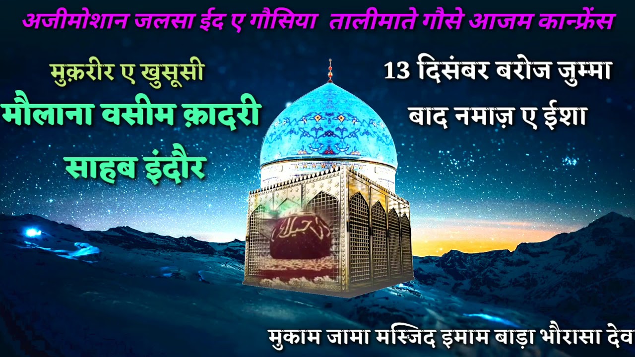 11 vi sharif program gose Azam conference dewas mp - YouTube