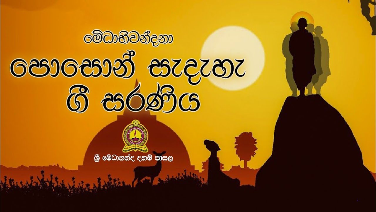 Medhabhiwandana Bathi Gee Saraniya 2024 - YouTube