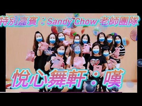 【週年活動】感謝Sandy Chow老師帶領「悅心舞軒」專業團隊出席社區班四週年慶祝活動party，為我們表演《嘆》😍🥳🥳👍👍👍#社區會堂免費 ...