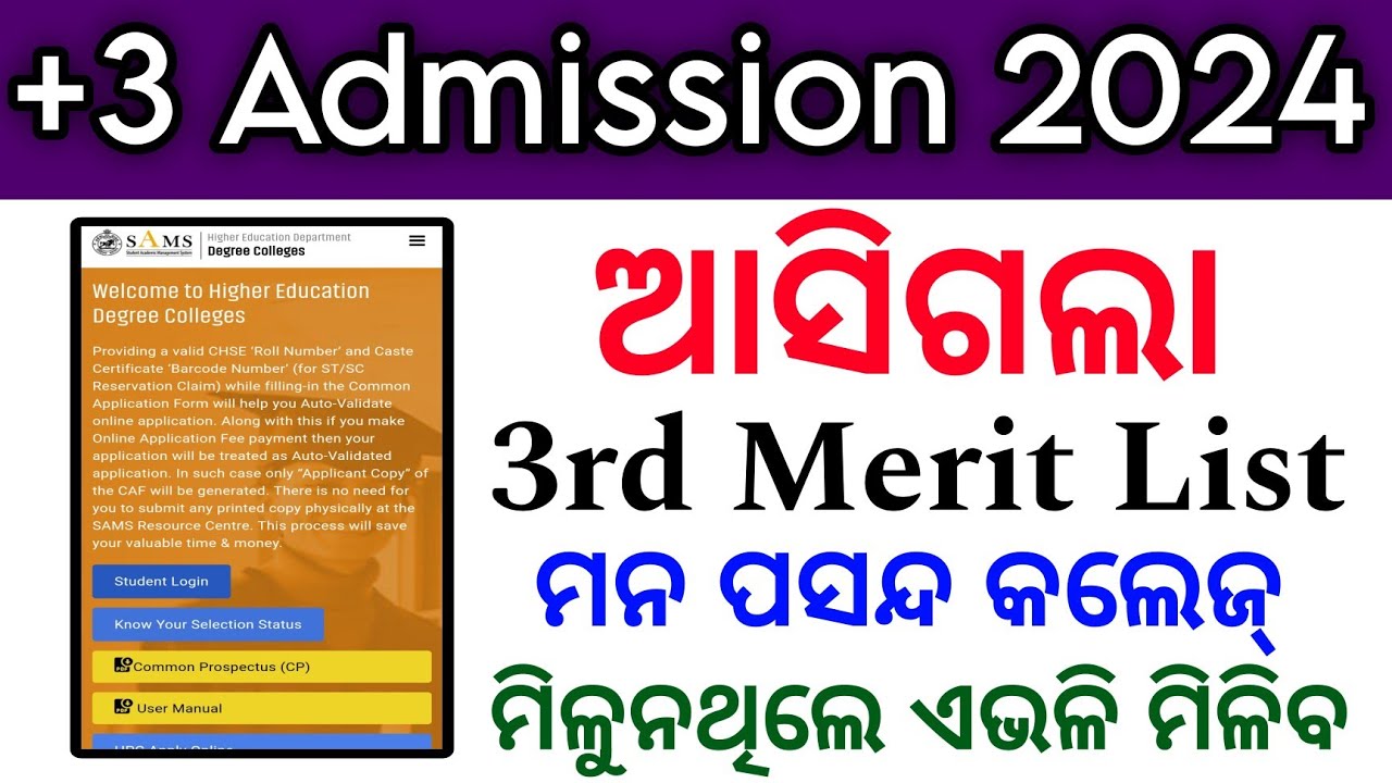 +3 Second Selection | +3 Merit List | +3 Admission | SAMS Odisha | +3 Online | +3 Selection ...