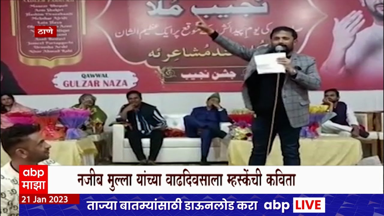 Naresh Mhaske Kavita on Najib Mulla : नरेश म्हस्केंची कविता, नजीब ...