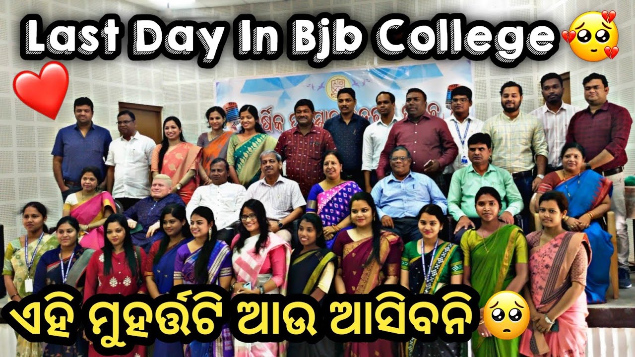 Bjb College ରେ Last Day 😭 ।। ଏହି ଦିନ କୁ ଭୁଲିହବନି କେବେ 💓 ।। - YouTube