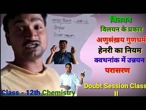 Doubt Session Class !! Class 12th Chemistry !! By Pradeep Sir !! SSP classes !! Sunday Revision ...