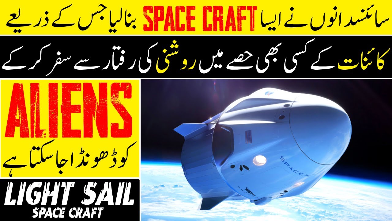 Fastest Space Craft in the world Breakthrough star shoot Light sail if ...