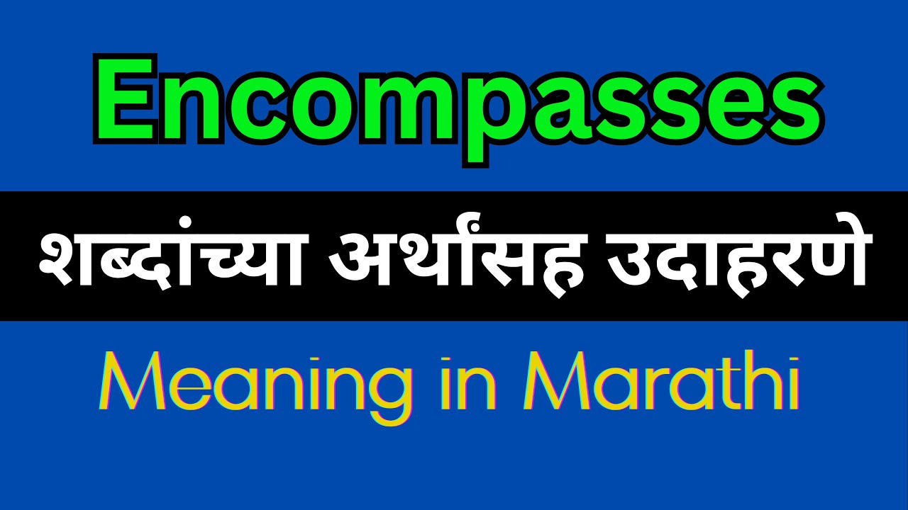 Encompasses Meaning In Marathi / Encompasses explained in Marathi - YouTube