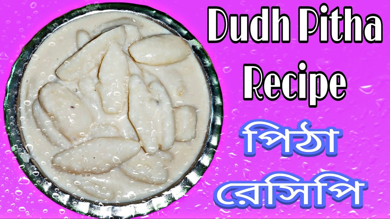 Dudh puli pitha|| Bengali style Dudh pitha recipe || দুধ পিঠা রেসিপি ...