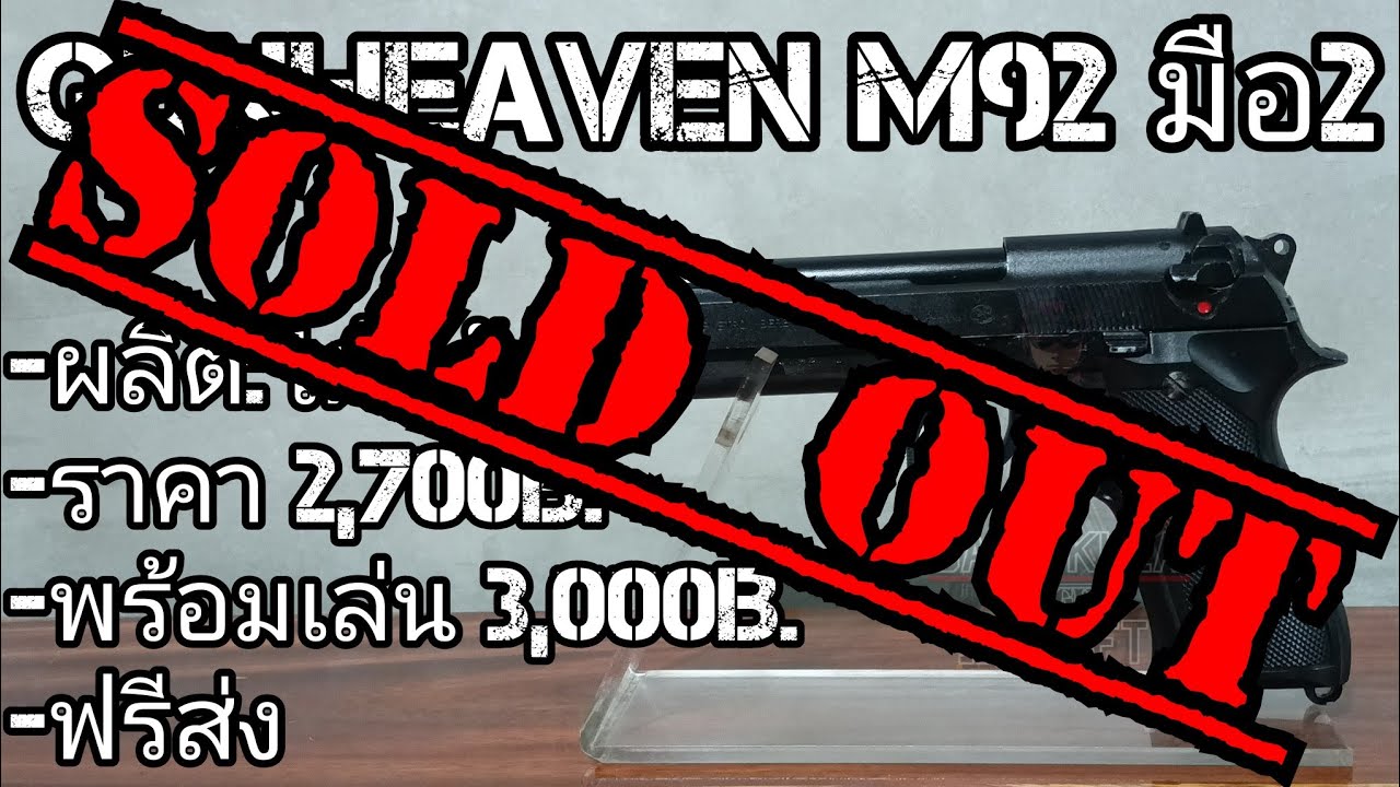 บีบีกันมือ2 GunHeaven M92 - YouTube