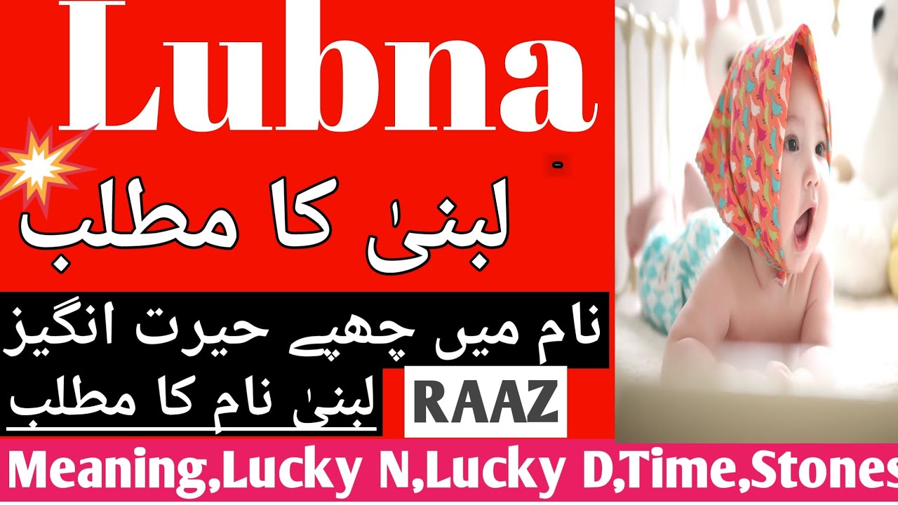 Lubna Name Meaning In Urdu | Lubna Naam ka matlab kyi hota hai | name ...