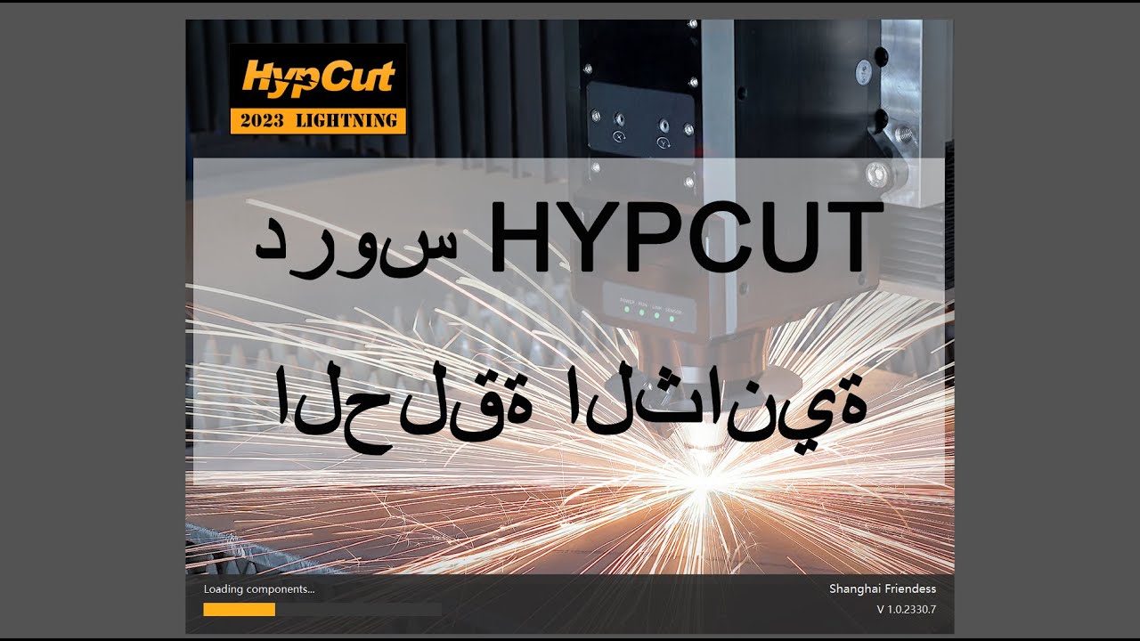 دروس HypCut: وحدة "الإنتاج" | 1 - YouTube