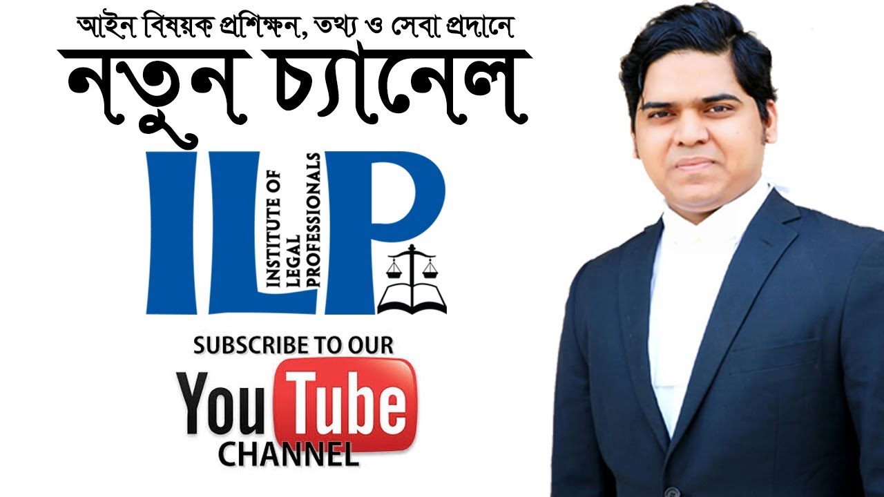 ILP। Institute Of Legal Professionals। Legal Training in Bangladesh ...
