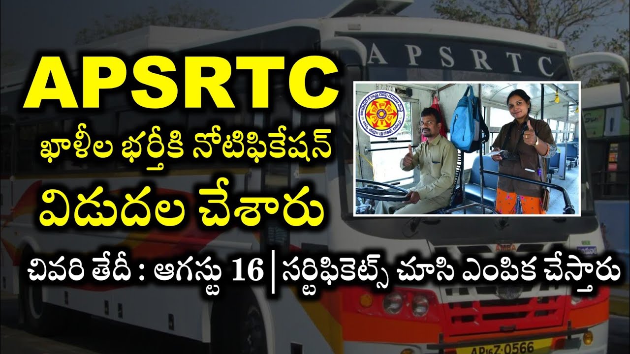 APSRTC లో ఈ ఖాళీలు భర్తీకి నోటిఫికేషన్ విడుదల| APSRTC Latest ...