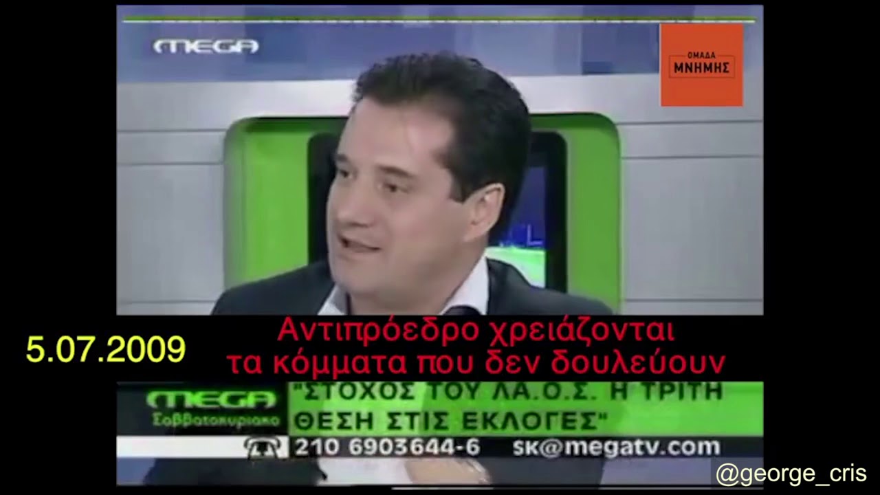 Ο Αδωνις πριν γινει το καλυτερο στρατιωτακι τους... - YouTube