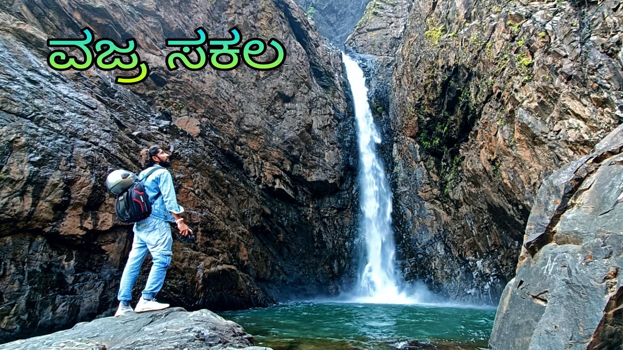 ವಜ್ರ ಸಕಲ | ಜಲಪಾತ | Vazra-Sakla | falls | part 2 | Karnataka ...