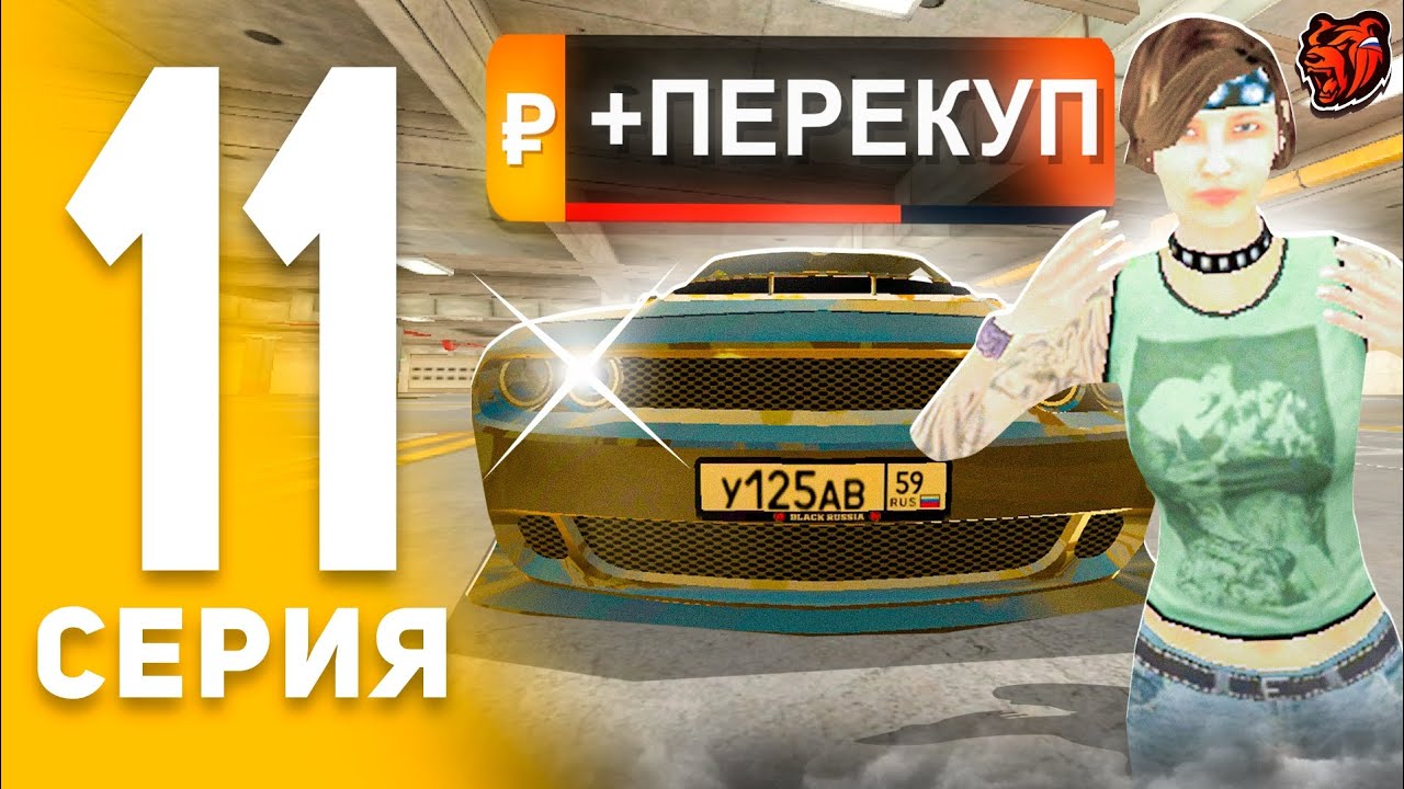 ПОДНЯЛ НА ПЕРЕПРОДАЖЕ 10КК|ПУТЬ ПЕРЕКУПА #1 НА БЛЭК РАША|ПУТЬ БАРЫГИ ...