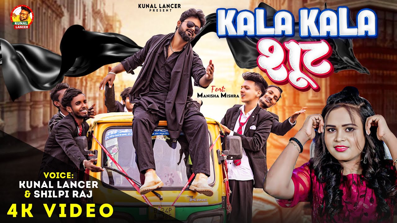 #VIDEO | Kala Kala शूट - #Kunal Lancer, #Shilpi Raj - Kala Kala Suit ...