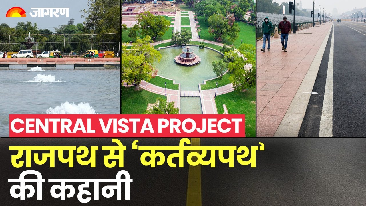 Central Vista Project Inaugration: PM Modi का Dream Project तैयार Rajpath से Kartavya Path की ...