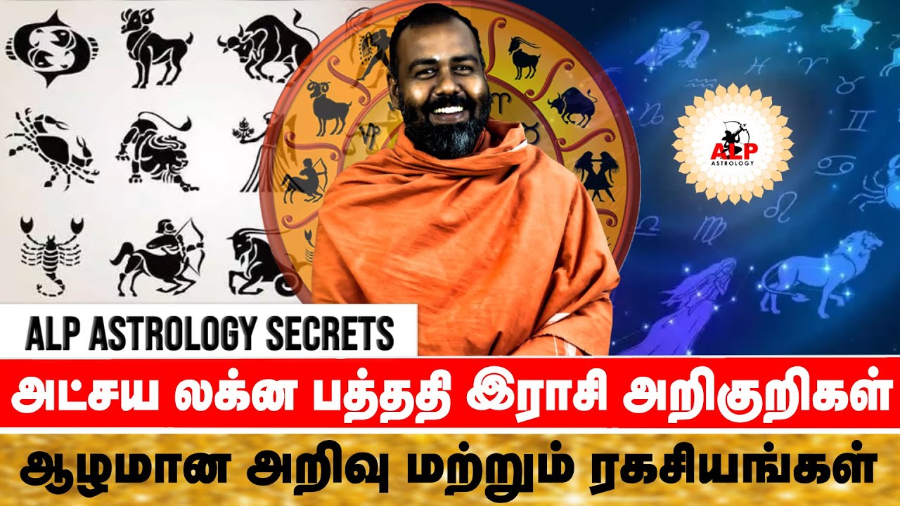 அட்சய லக்ன பத்ததி இராசி அறிகுறிகள் | ஆழமான அறிவு மற்றும் ரகசியங்கள் ...