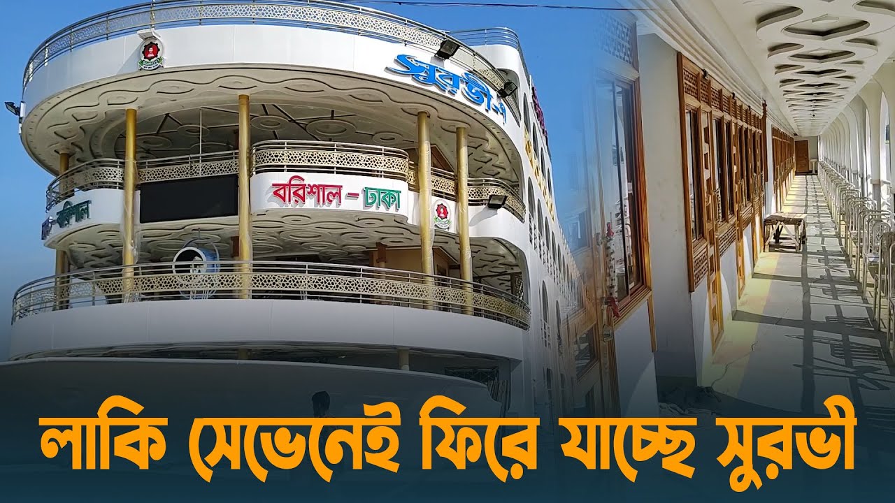 লাকি সেভেনেই ফিরে যাচ্ছে সুরভী | Barishal | Surovi Launch | Surovi 10 ...
