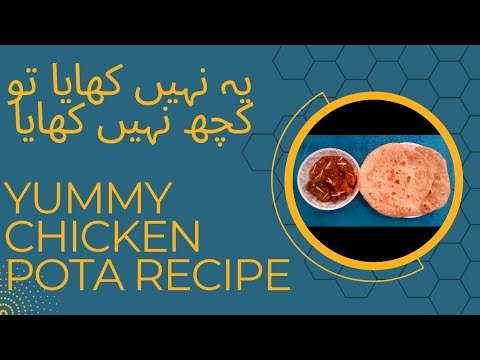 Chicken pota recipe/Easy chicken pota recipe/Cooking passion with ...