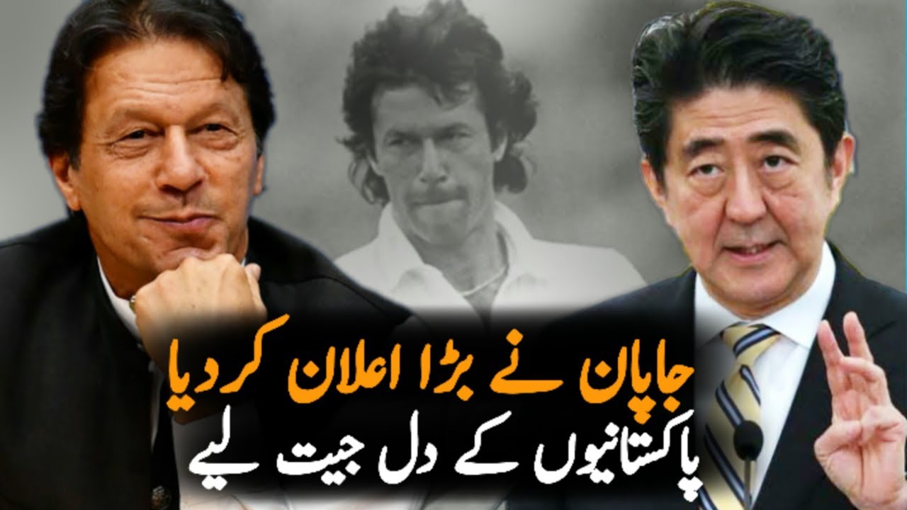 Japan Help Pakistan In This Hard Situation | Pak Japan Relation | Imran ...