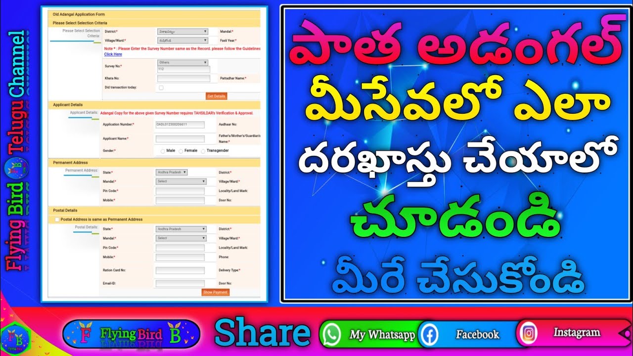 how to apply for old adangal in telugu | how to get old adangal in ap ...