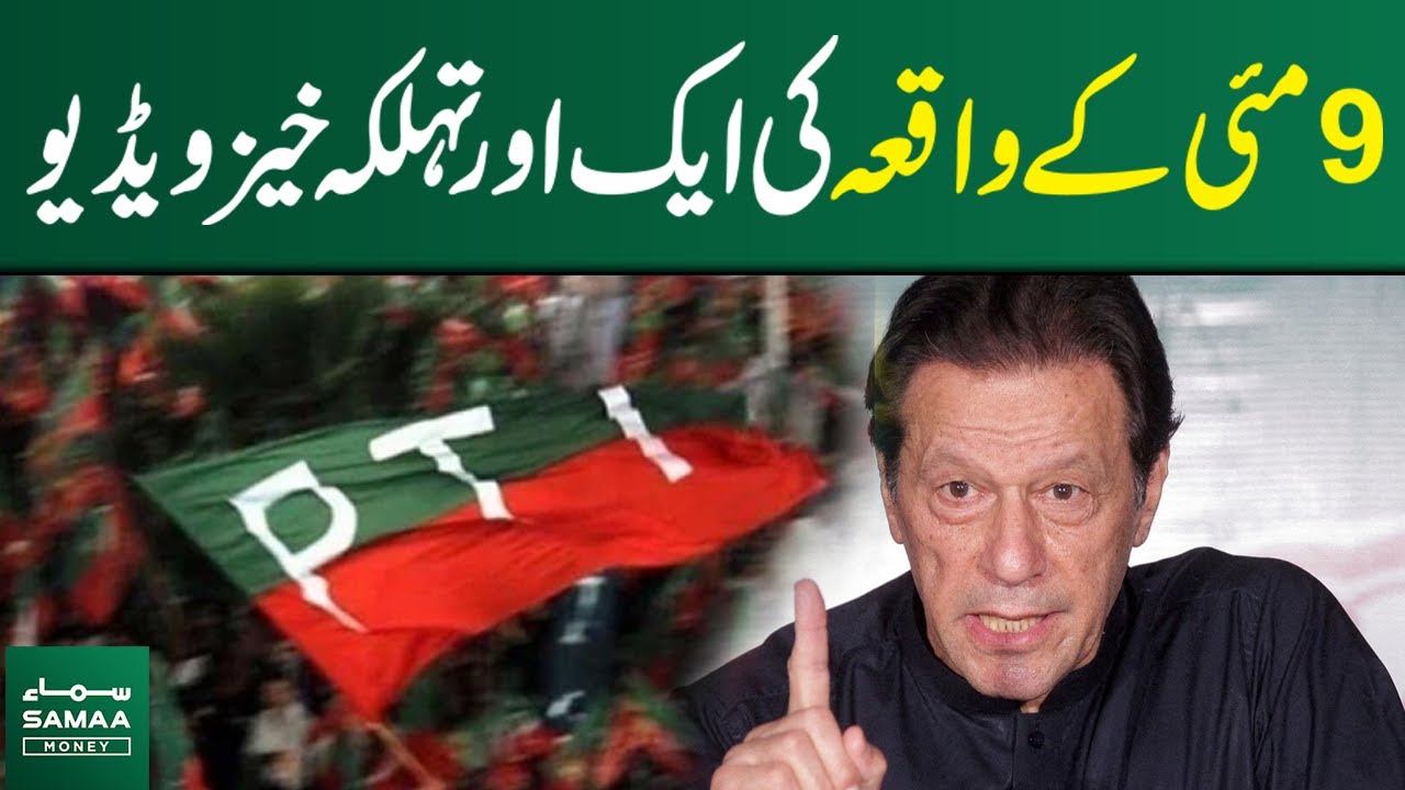 Another Footage of 9 May Incident Case | PTI In Trouble | Breaking News ...