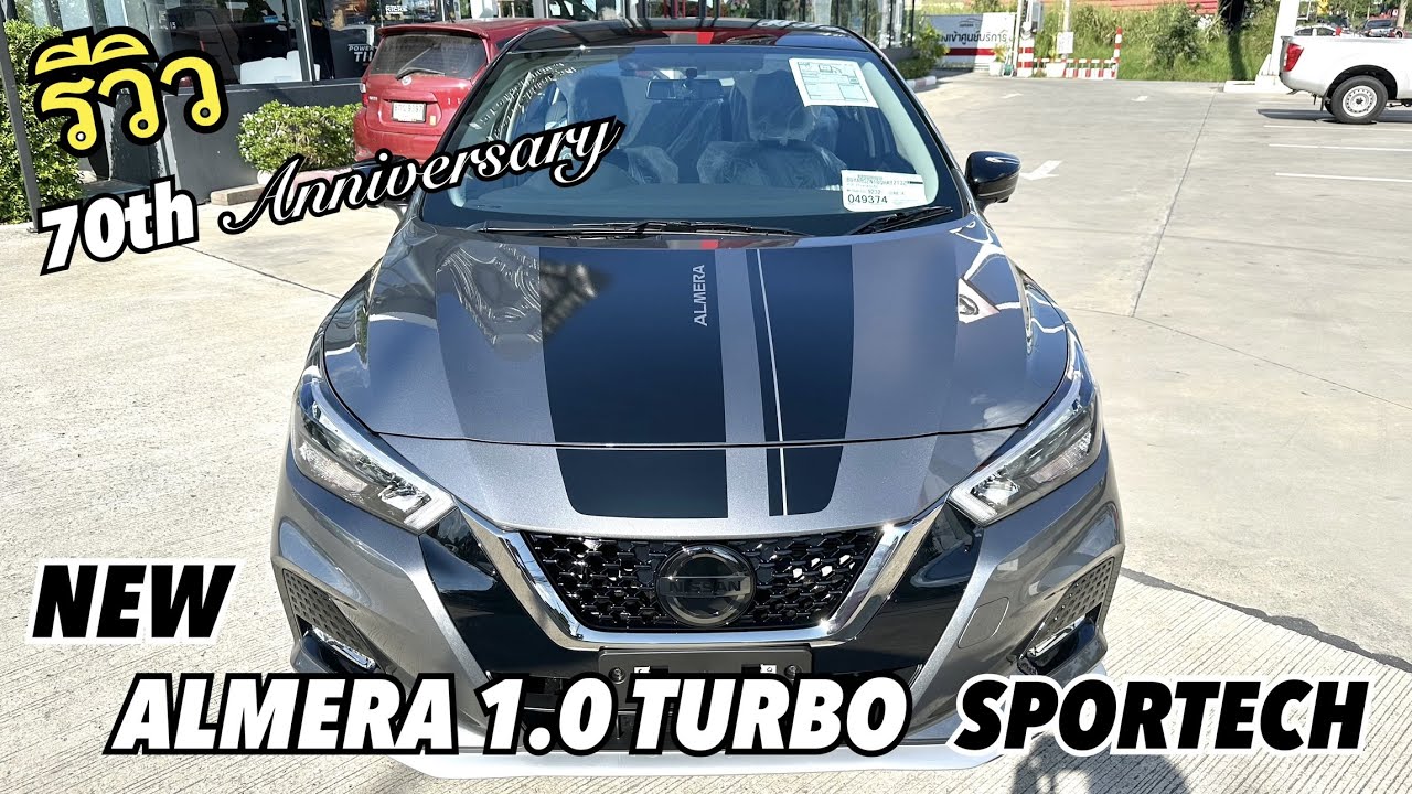 รีวิว ใหม่ NISSAN ALMERA 1.0 TURBO รุ่นพิเศษ 70th Anniversary ลิมิเต็ด ...