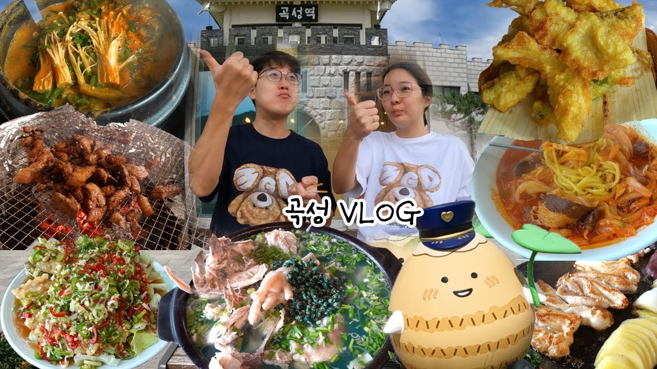멜론편 한끼 한끼 특별햐🍈곡성 여행 먹방브이로그 다슬기백숙유린기차돌짬뽕깨비정식참게탕은어튀김패러글라이딩동굴카페