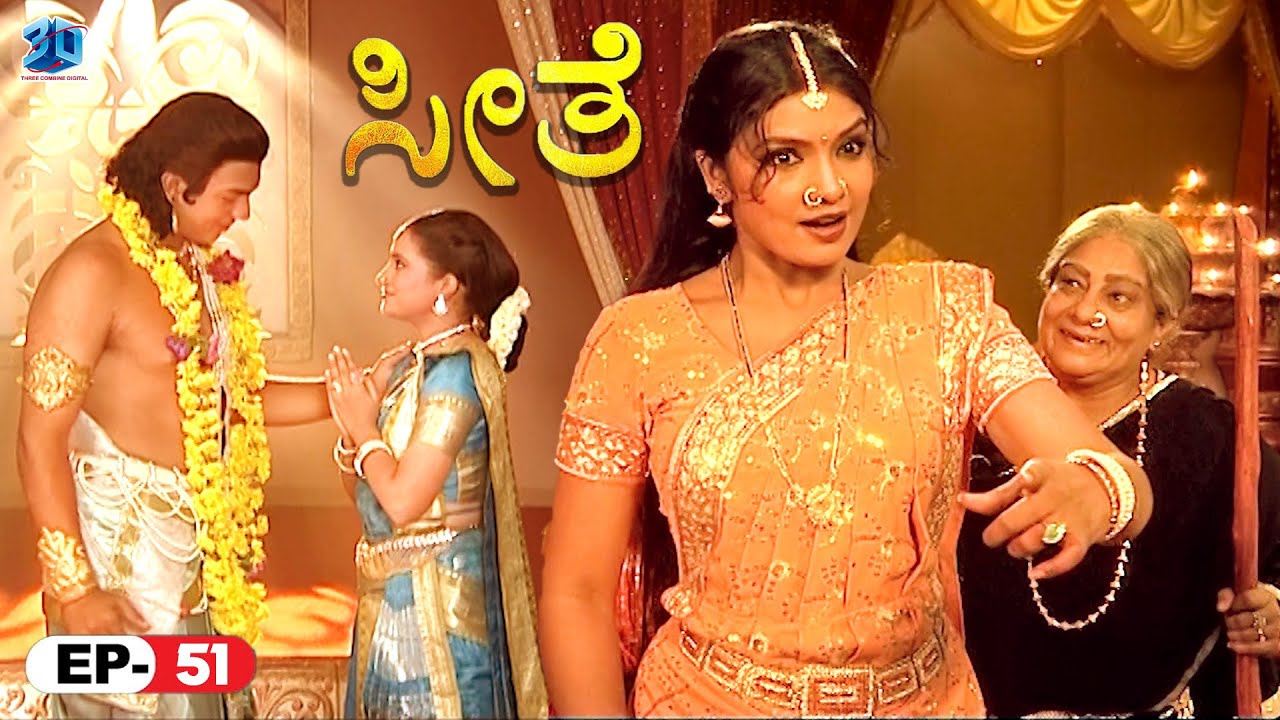 ಸೀತೆ|Seethe|ಸಂಚಿಕೆ-51|New Kannada Serial 2023 - YouTube