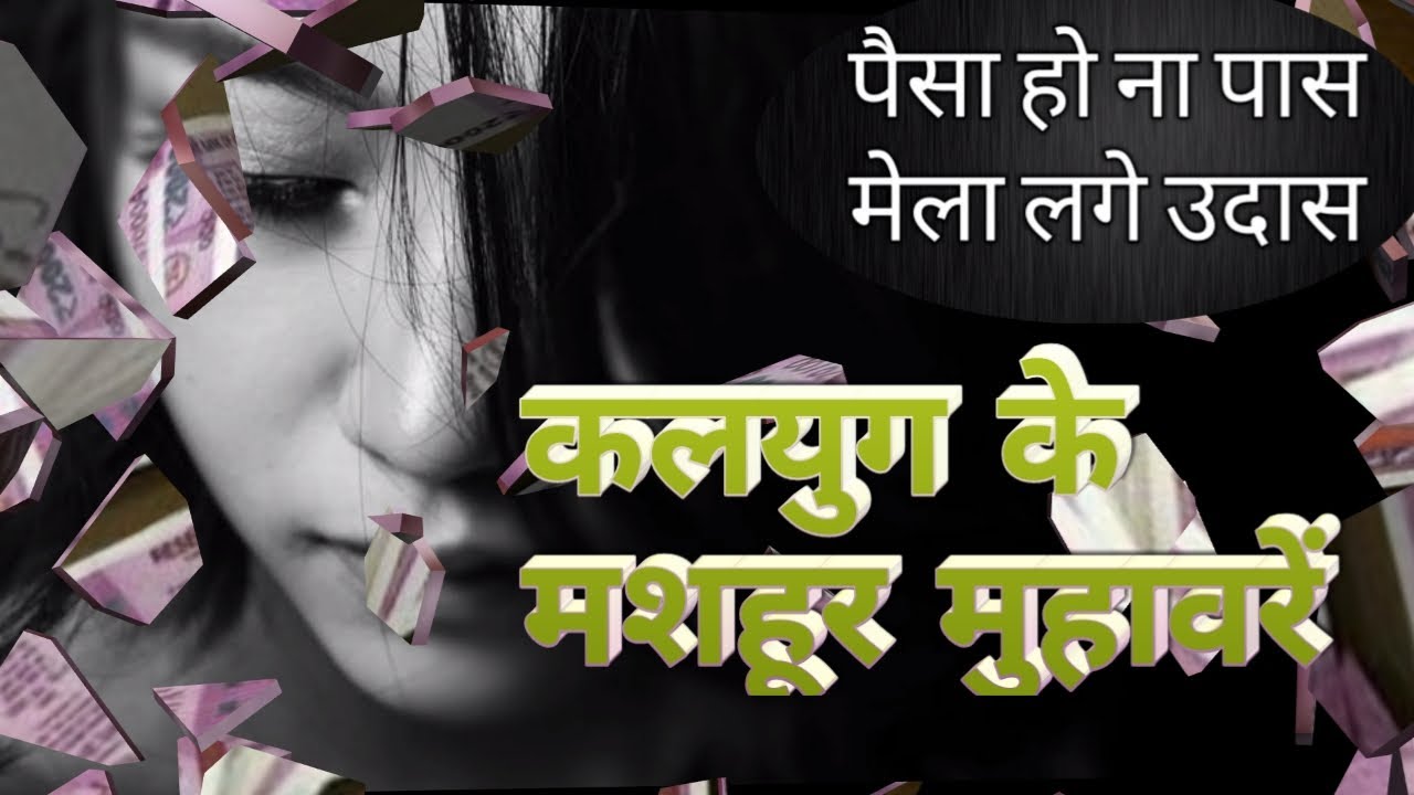 Famous 5 idioms and their meaning | most famous muhavare | idiom and ...